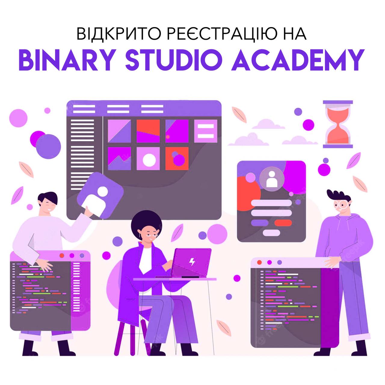 Breaking News: Відкрито реєстрацію на Binary Studio Academy 2023! Кафедра економічної ...